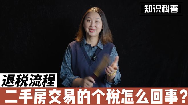 卖房个人所得税该怎么缴纳?