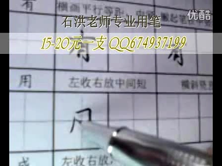 硬笔书法最常用字42用