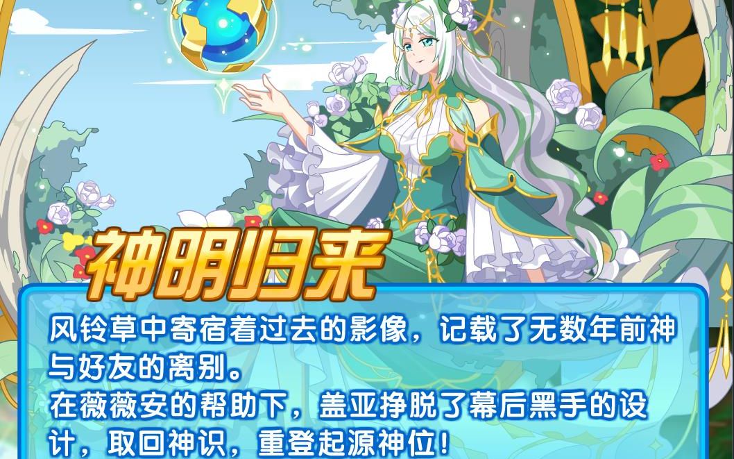 奥拉星任务视频——起源之树3神明归来