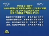 [视频]习近平主持召开中央全面深化改革领导小组第十六次会议强调 ...