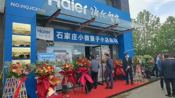 石家庄第一家服务量子小店开业,扎根社区,服务群众。