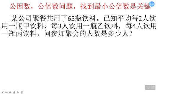 公因数公倍数问题,找最小公倍数是关建