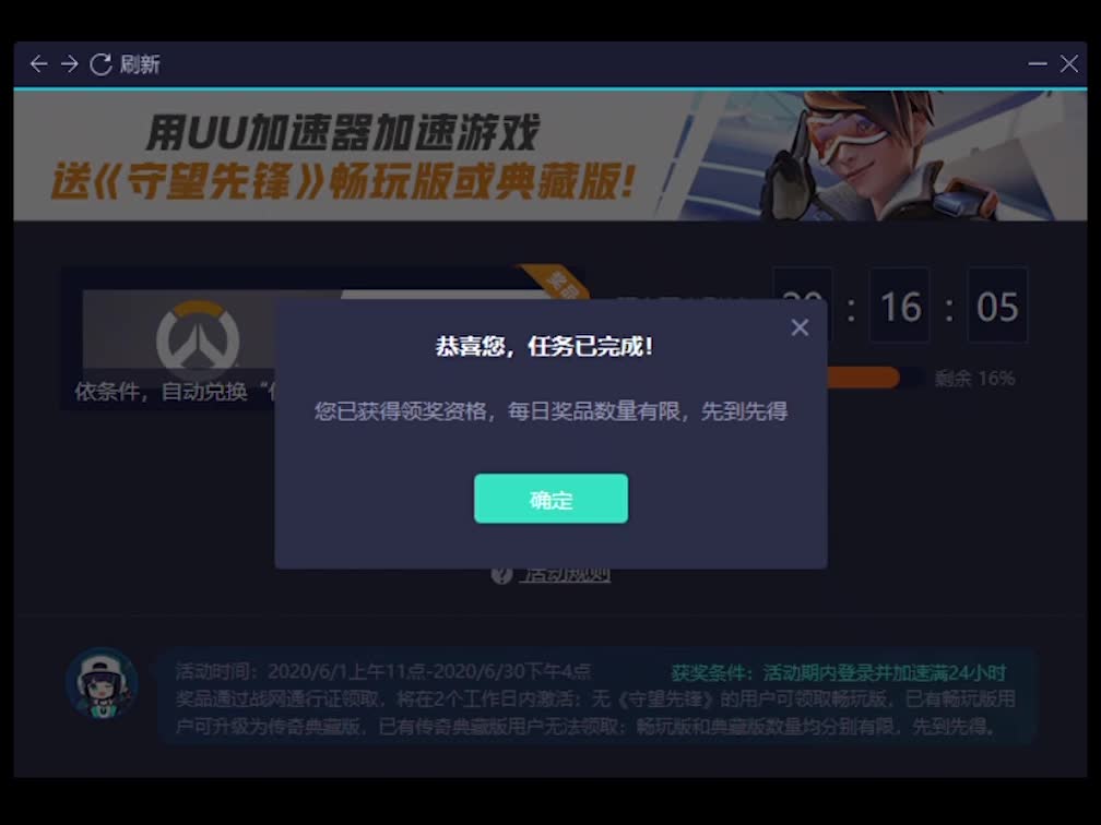 终于用uu加速器加速了24小时,然而.