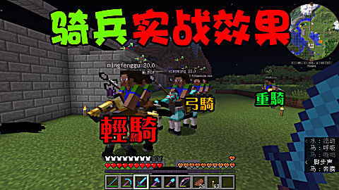 我的世界:古代战争单人生存实况Ep16,骑兵连实战效果!