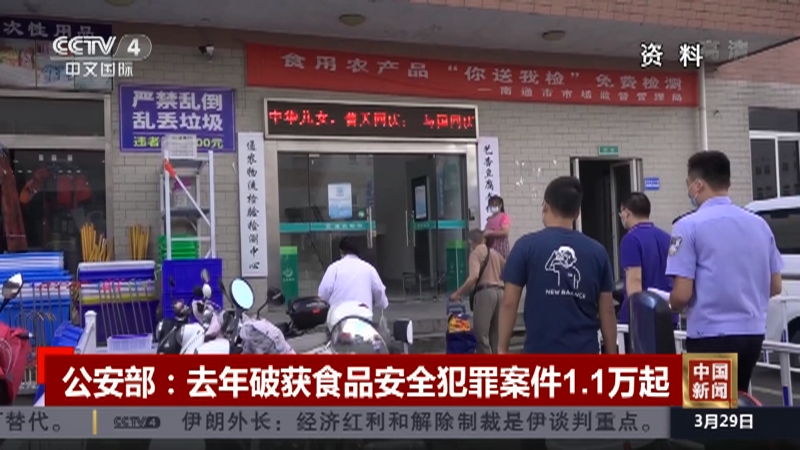 [中国新闻]公安部:去年破获食品安全犯罪案件1.1万起