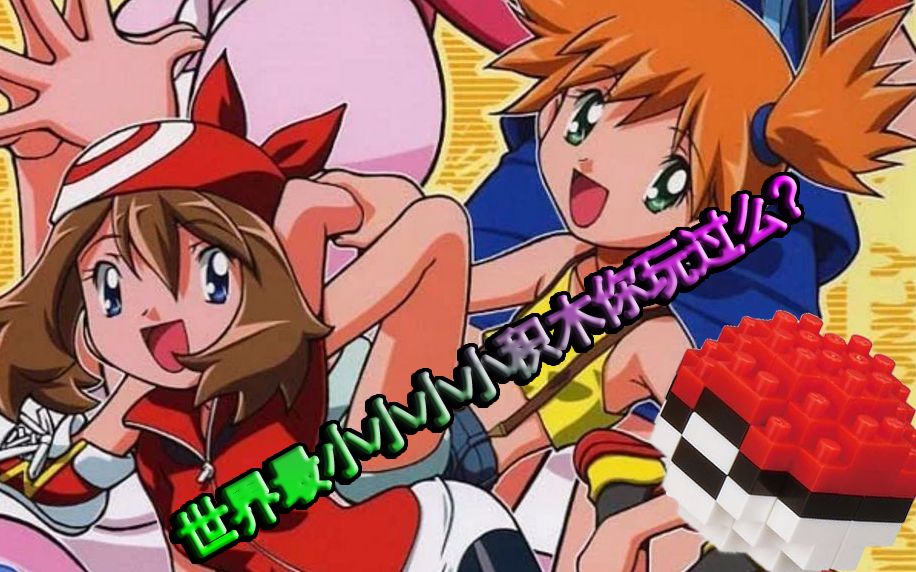 【开包】KAWADA Pokemon x nanoblock宝可梦系列迷你版本第3季