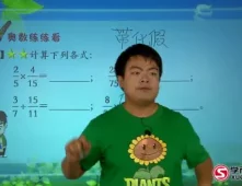 [第1讲]分数基本计算2