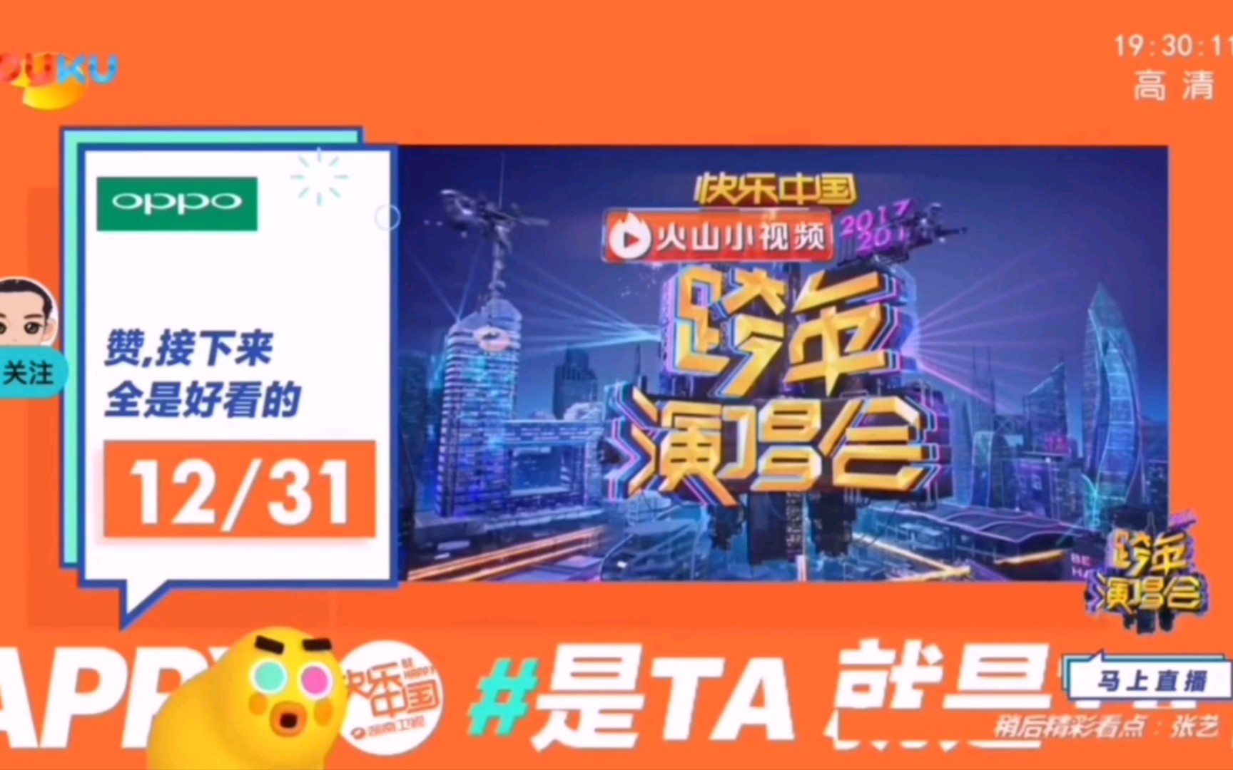 【放送文化】湖南卫视《2017～2018跨年演唱会》2018年包装首秀