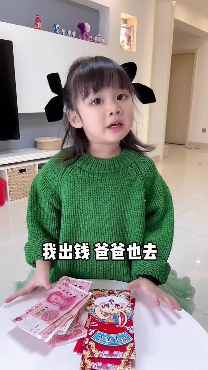 哈哈,此办法亲测有效,家长们可以一试#压岁钱