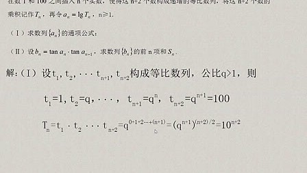 ...数学(理)第18题_中高_数列_ 等比_等差_前n项积_求和_两角差正切