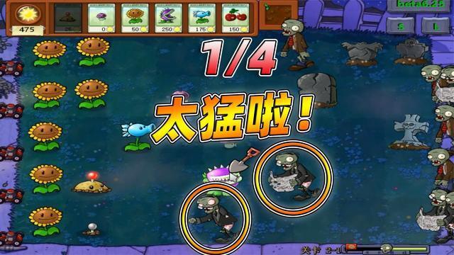 PVZ植物大战僵尸beta版:读报二大爷来袭,太猛啦!第一段