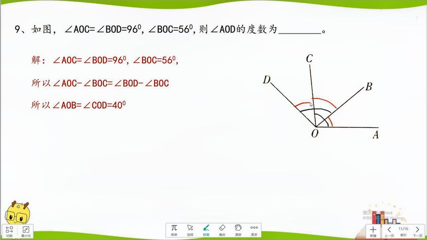 初中七年级数学上册第4章第9课 角的比较与运算练习讲解(3)