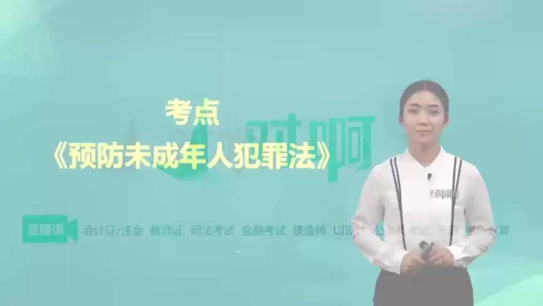 第二章六节预防未成年人犯罪法