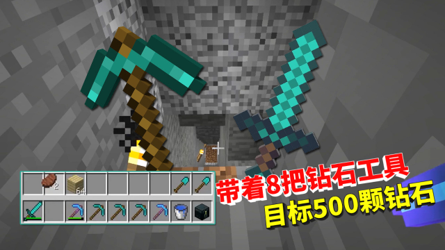 我的世界变形19:带着钻石工具出征,目标又是500颗钻石