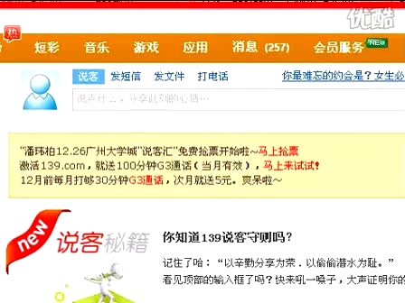 东莞横沥创业论坛:移动139邮箱100分钟免费打