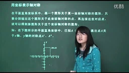 初中数学 用坐标表示轴对称 248