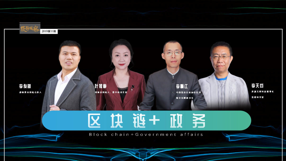 区块链和政务结合,将碰撞出什么火花?|筱静观察2019第11期