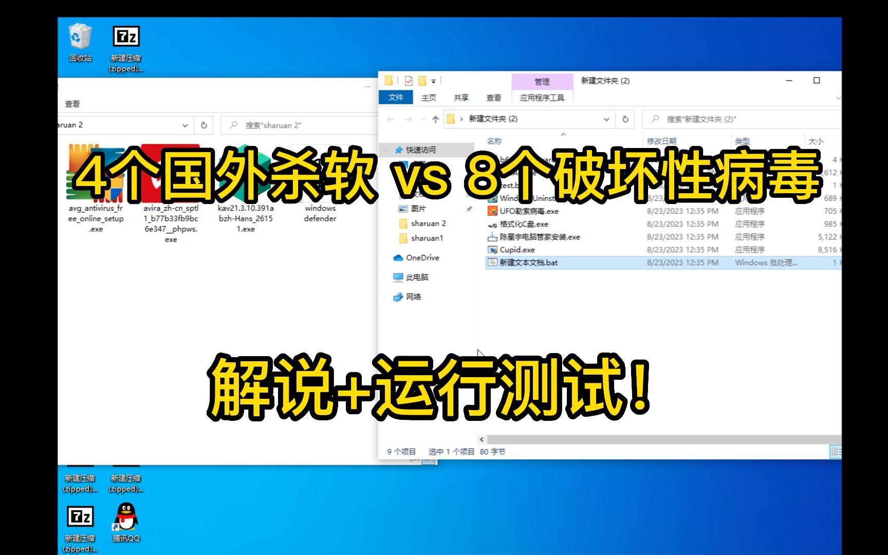 什么?只有一款杀软胜利?六款杀软大战8个病毒!