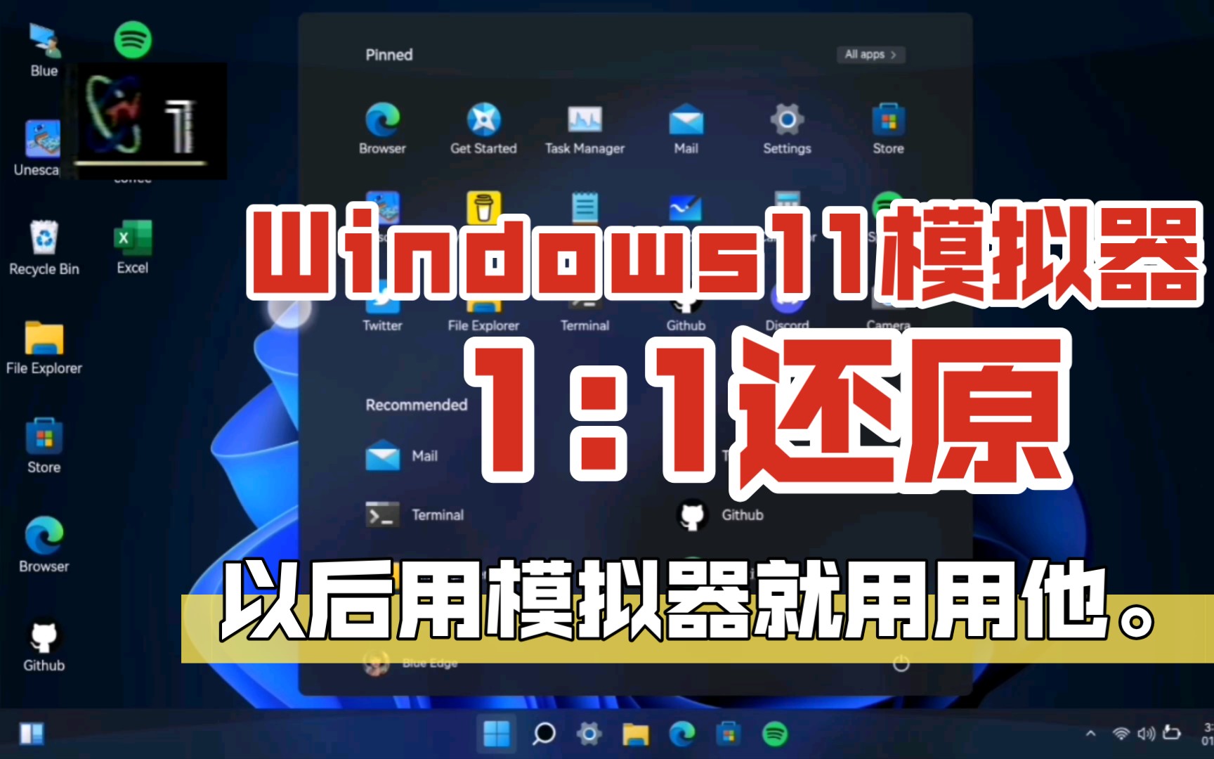 Windows11模拟器1:1还原以后用模拟器就用它。