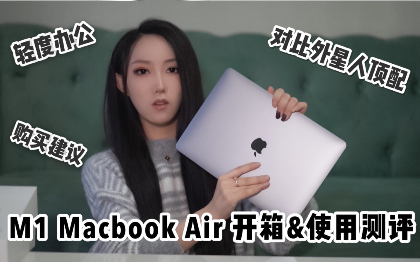 2020全新M1芯片MacBook Air真机开箱&使用测评报告【柔柔的测评】