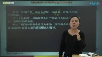 自考 会计制度设计 最新视频教程资料课件 精讲班01