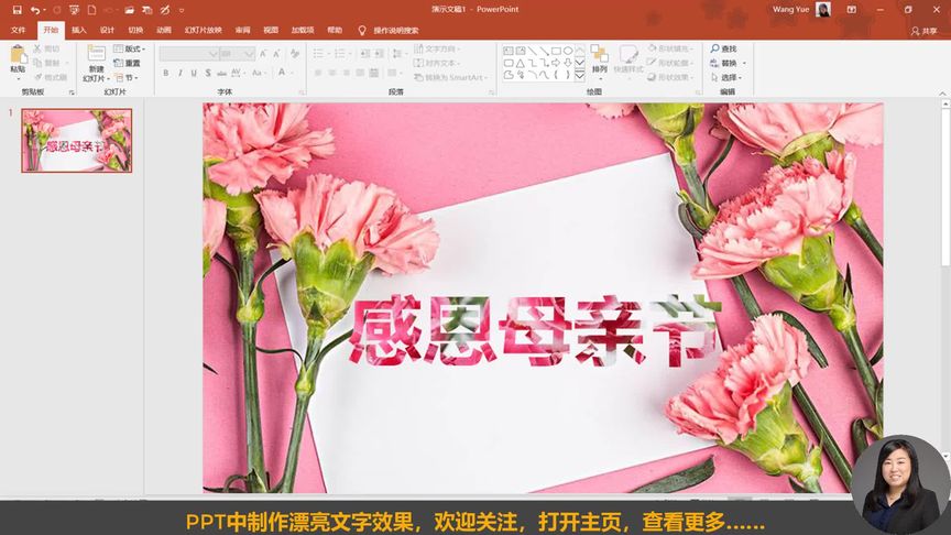 PPT技巧,制作漂亮的文字效果,文字中有图片