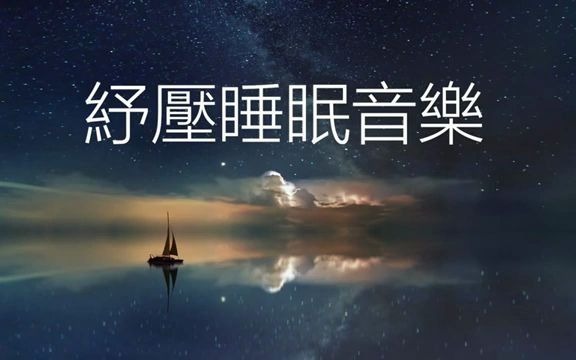 ...按摩音乐、睡眠音乐、疗愈音乐、钢琴音乐、波音、钢琴曲、纯音乐