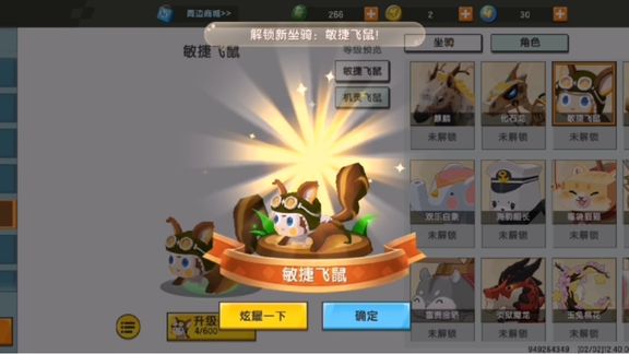 震惊ߘ�,我终于攒够小飞鼠碎片啦～