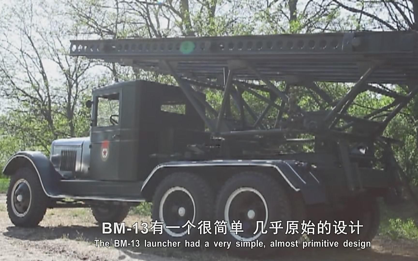 俄电视军械库第33集著名的BM13喀秋莎火箭炮上集