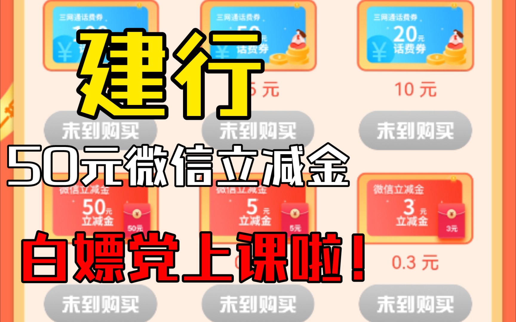 每周四送建设50元微信立减金,白嫖党快来上课!