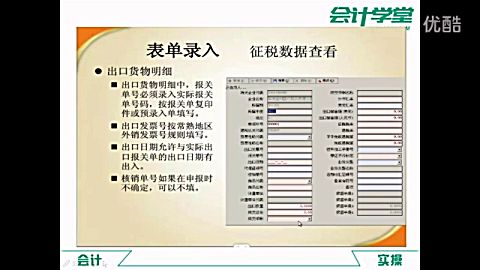 基础会计实操_主办会计实操_免费会计实操视频教程