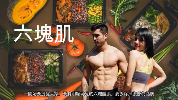 怎么利用有无氧训练练出腹肌及强壮的肌肉体态!