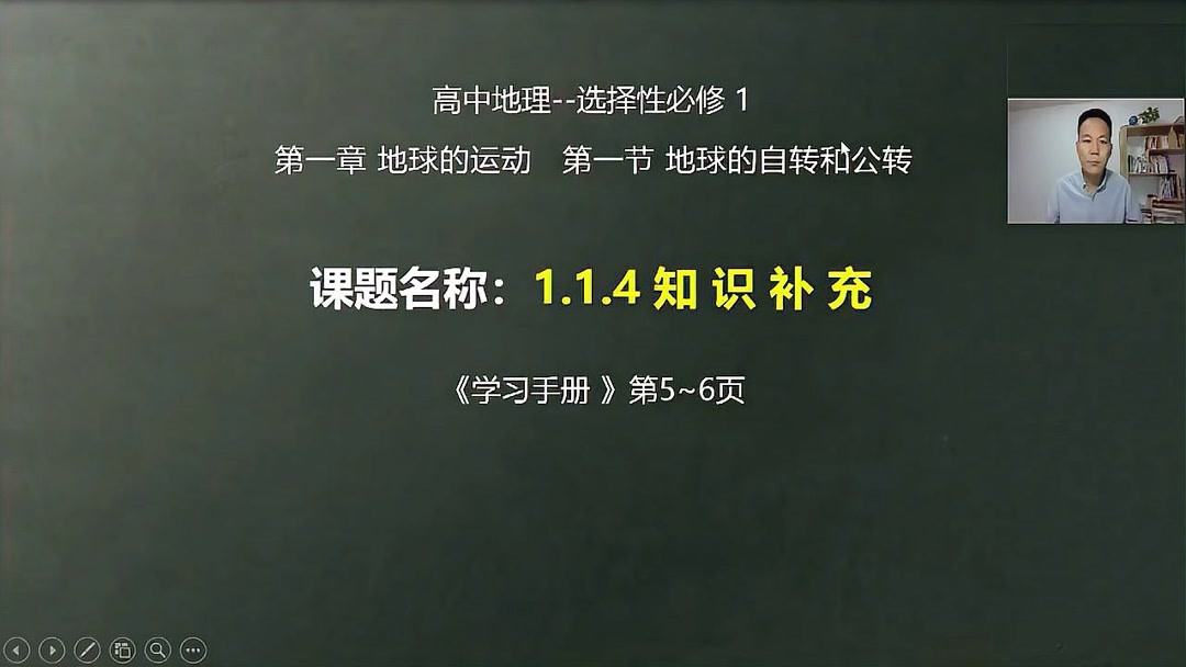 高二选择性必修:经纬线长度计算,劣弧定向、大圆航线