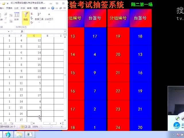 理化实验考试抽签软件使用办法