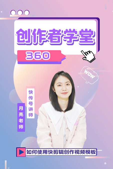 如何使用快剪辑创作视频模板