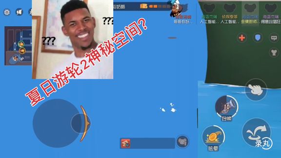 猫和老鼠:化身海盗,二武器探秘游轮2神秘空间,还会鬼畜?