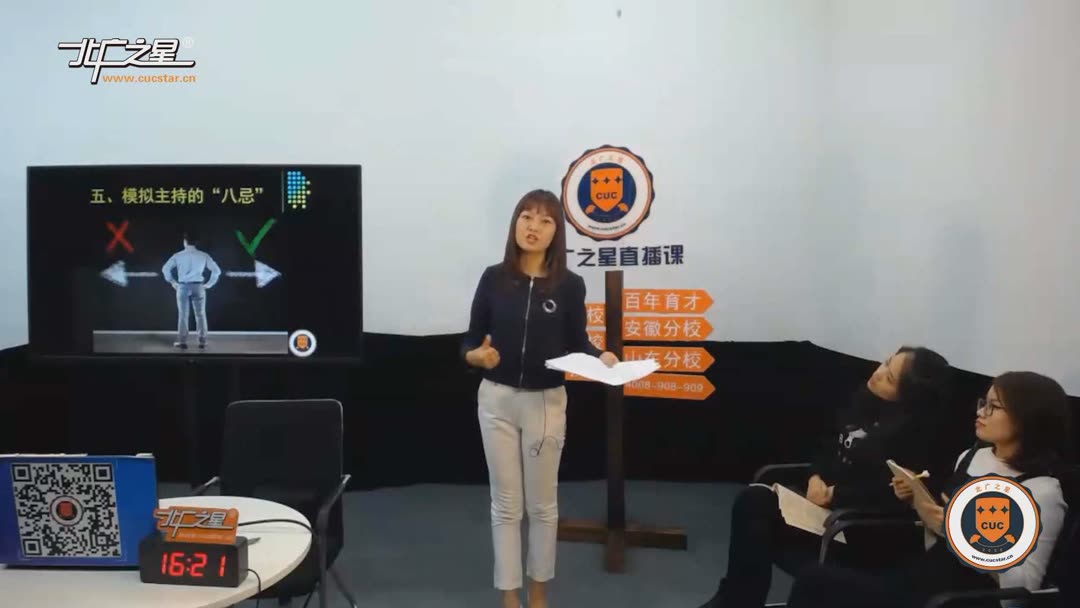 【模拟主持 栏目主持】 模拟主持八大忌【北广之星】