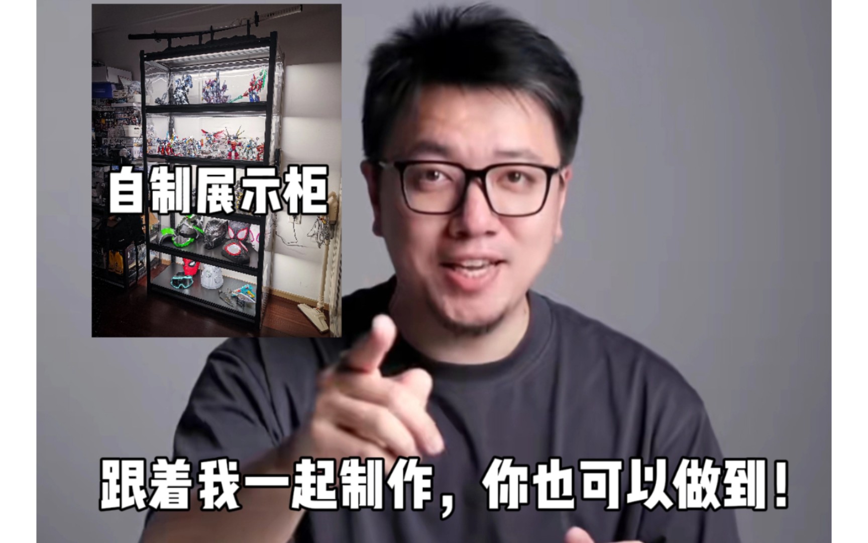 自制模型展示柜 你也可以做到!