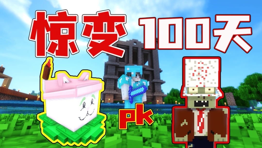 惊变100天!求生基地大升级!【6】我的世界生存挑战