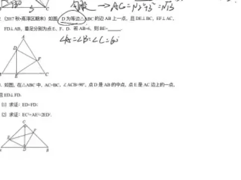期末冲刺视频之全等三角形