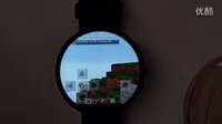 黑科技!Moto360智能手表上玩【我的世界】Minecraft