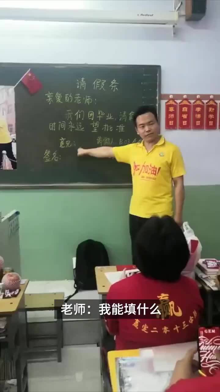 高中最后一次班会,衡水高三老师签永久假条学生喊不同意