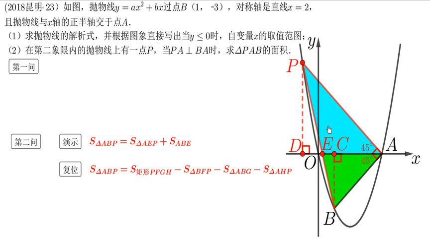 2018昆明真题第23题——GeoGebra在云南昆明数学中考真题中的应用