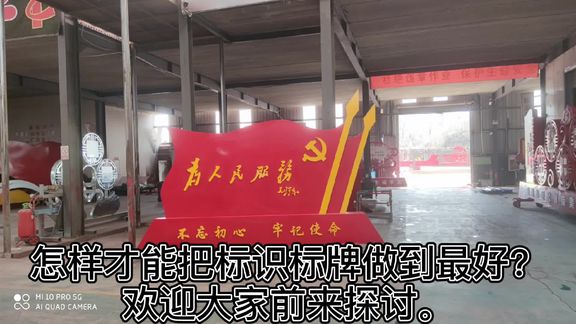 标识标牌探讨#广告制作 #标牌厂家 #探讨交流