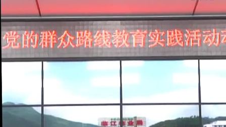 临江林业局召开党的群众路线教育实践活动动员部署会议