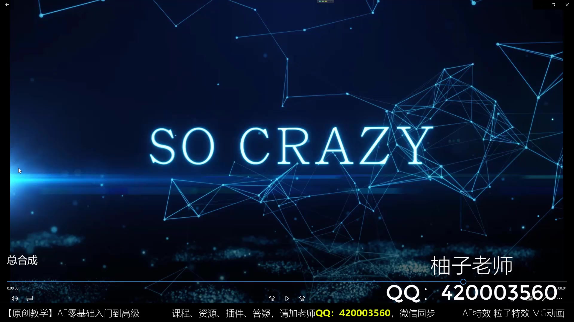 【AE教程精讲】AE特效 粒子片头点线面设计 高清
