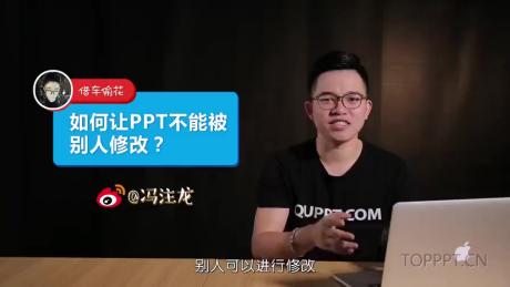 PPT如何不让人修改