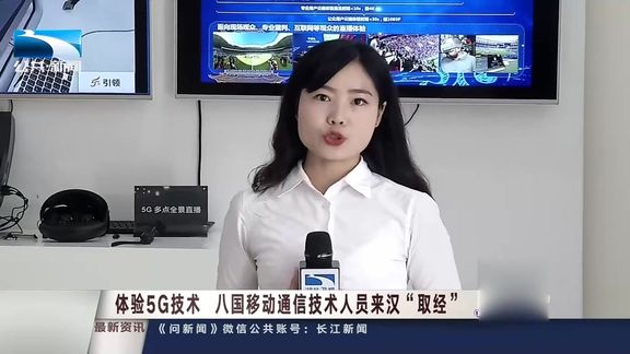 来自8个国家多名移动通信技术人员来汉“取经”,体验5G技术