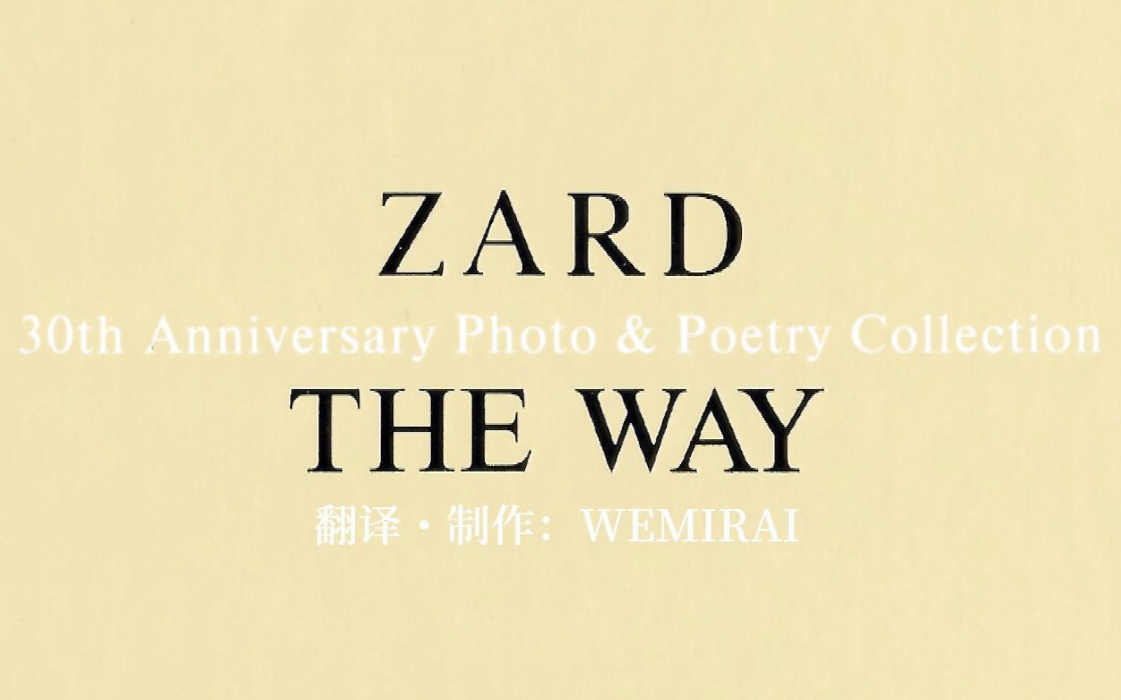 ZARD ~THE WAY~ | 坂井泉水未发表歌词 & 照片精选
