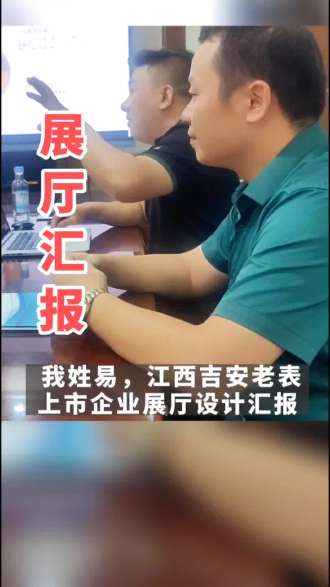 我姓易,江西吉安老表,上市企业展厅设计方案汇报